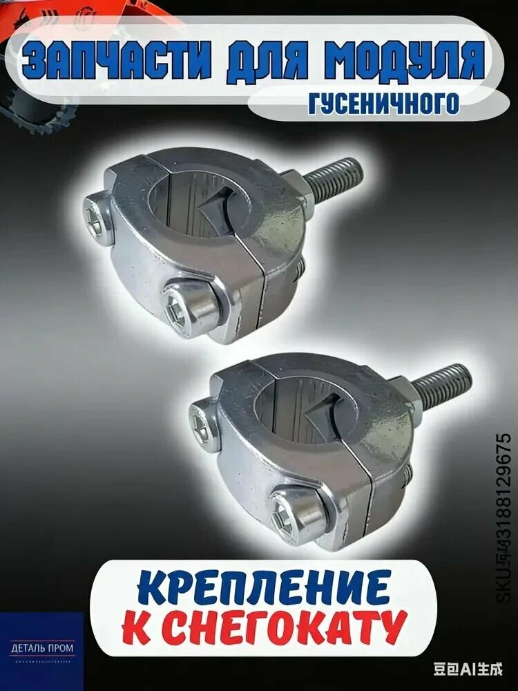 Кронштейн крепления на гусеничный модуль для снегоката