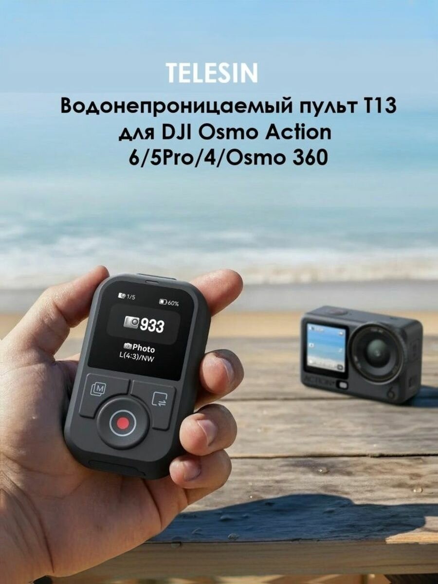 Telesin Водонепроницаемый пульт T13 для DJI Osmo Action 6/5Pro/4/Osmo 360