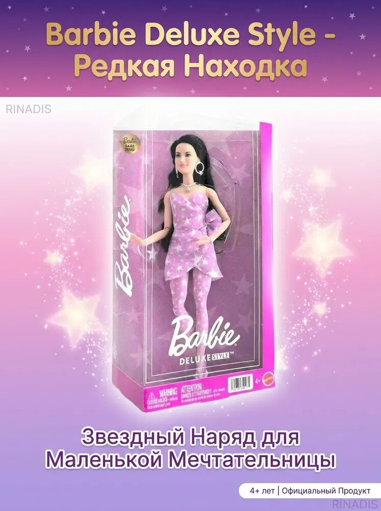 Barbie Кукла серии Deluxe Style, коллекционная модель Raquelle, фиолетовый с принтом звёзд