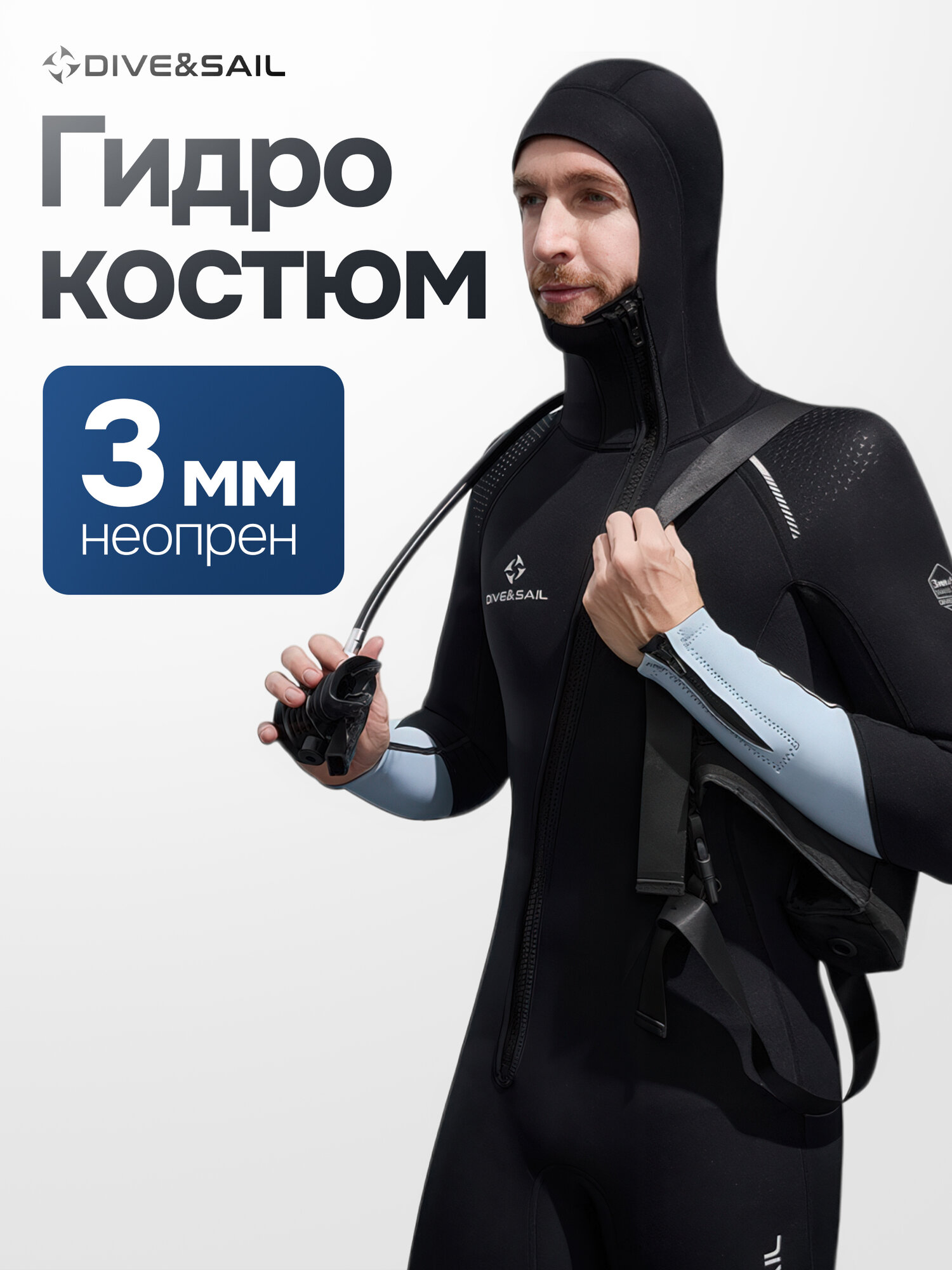 Гидрокостюм мужской неопреновый 3 мм