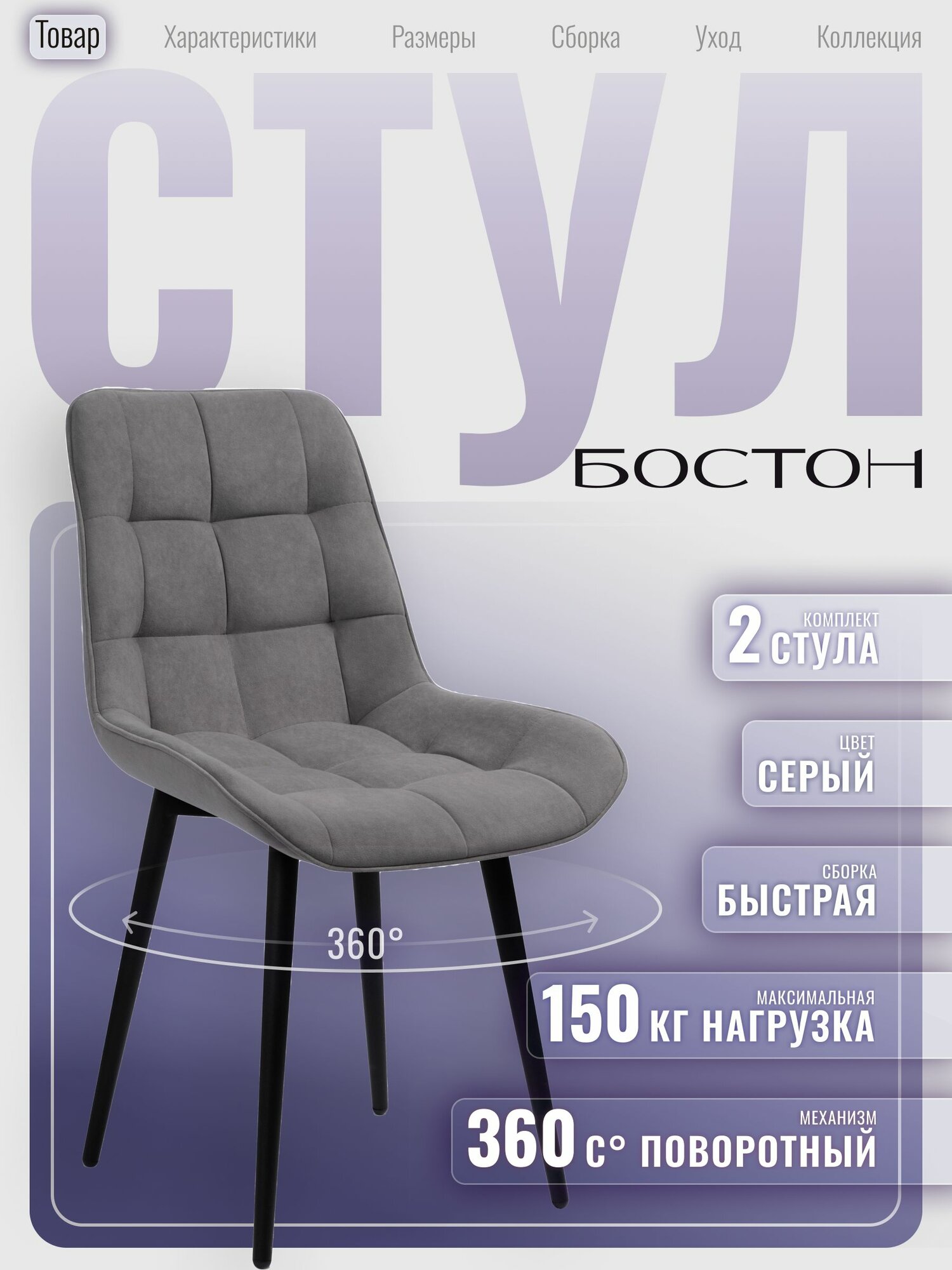 Стулья "Бостон" с поворотным механизмом, мягкие, кухонные, антивандальные, велюр комплект 2 шт