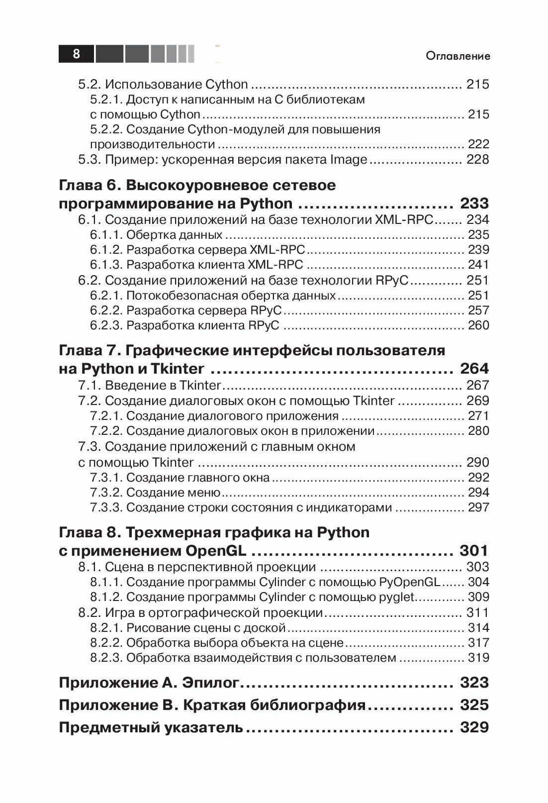 Python на практике — фото 1