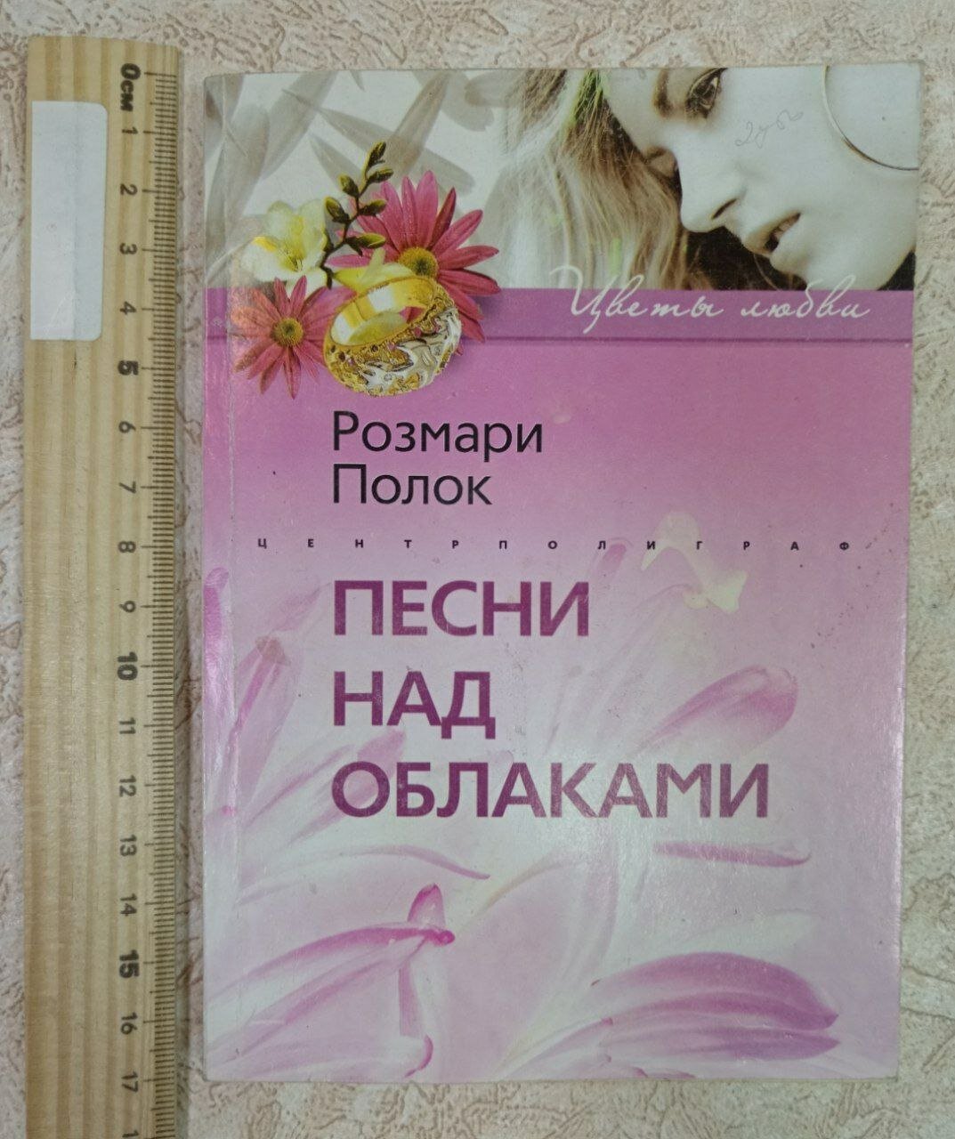 Песни над облаками