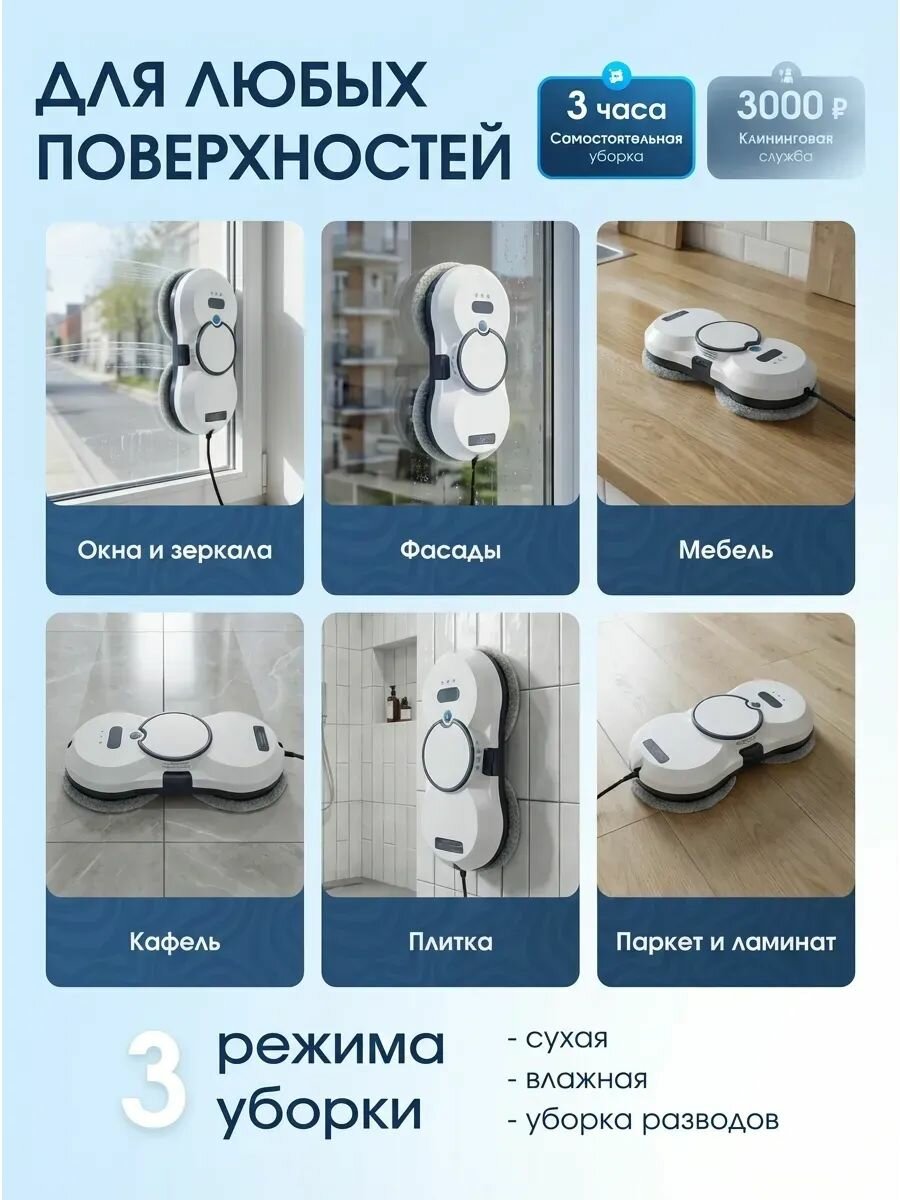 Робот мойщик окон — фото 1