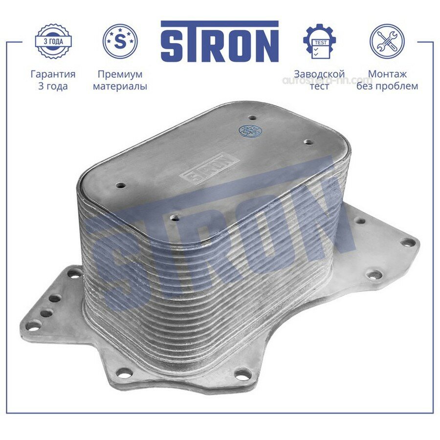 STRON STA0039 Радиатор масляный AUDI A4 IV (8K, B8), A6 III (C6), Q5 I (8R), Q7 I (4L), A5 I (8T), VOLKSWAGEN Phaeton I (3D1, 3D2, 3D3, 3D9)