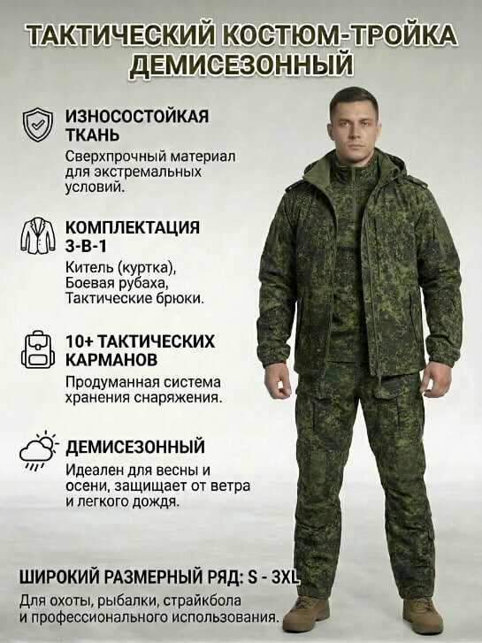 Костюм тройка тактический демисезонный (куртка, боевая рубашка, брюки), размер L