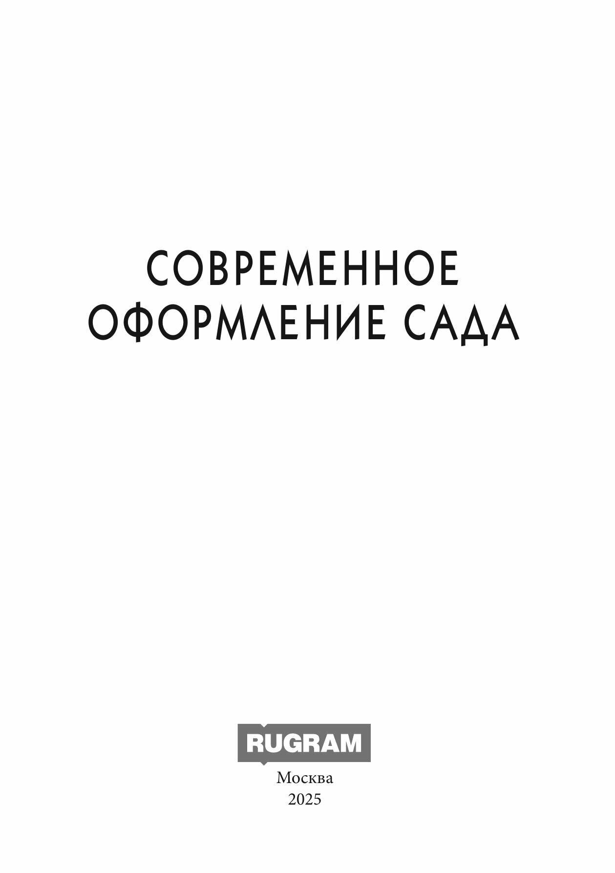 Современное оформление сада — фото 1