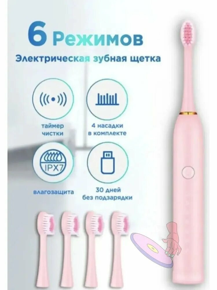 Электрическая зубная щетка