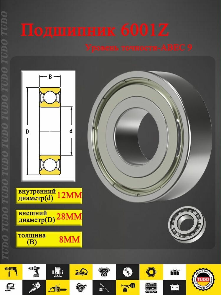 Подшипник TD 6001Z (6001 2RS / 180101 ) размер 12*28*8 MM, ABEC 9