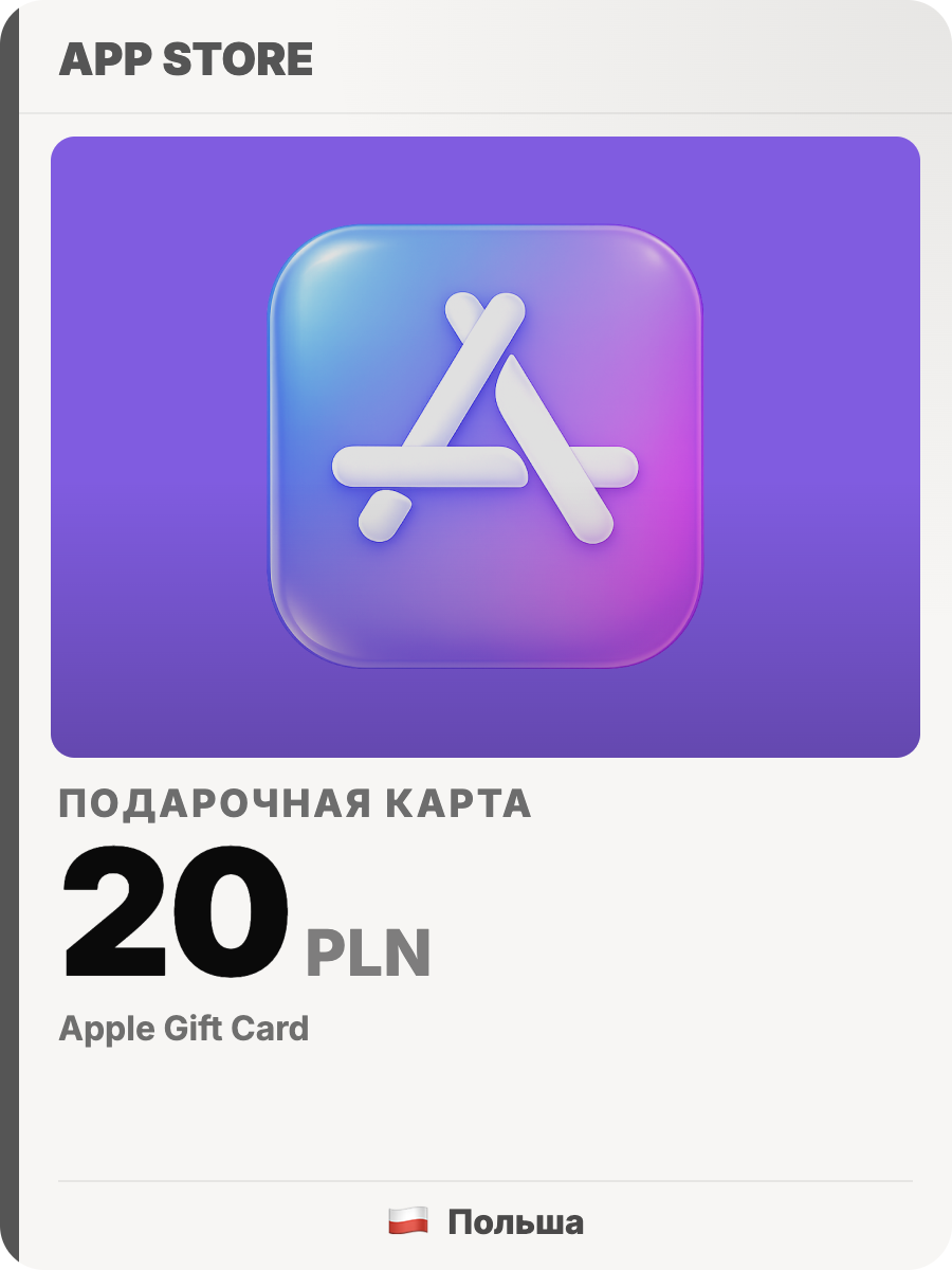 Apple Польша 20 PLN пополнение баланса / App Store & iTunes Poland 20 PLN цифровой код / Apple ID Gift Card