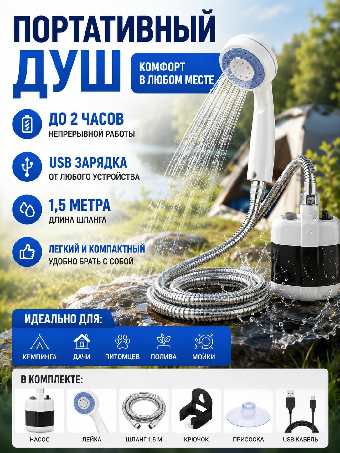 Портативный душ с USB-питанием, комплект для душа с насосом, для кемпинга и дома, 1,5 м шланг