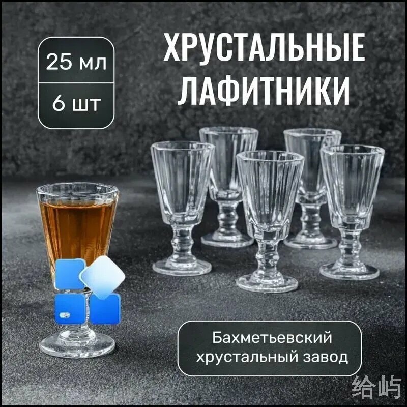 Рюмка, 25 мл