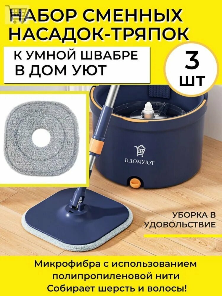 Насадка на швабру "Умная швабра"