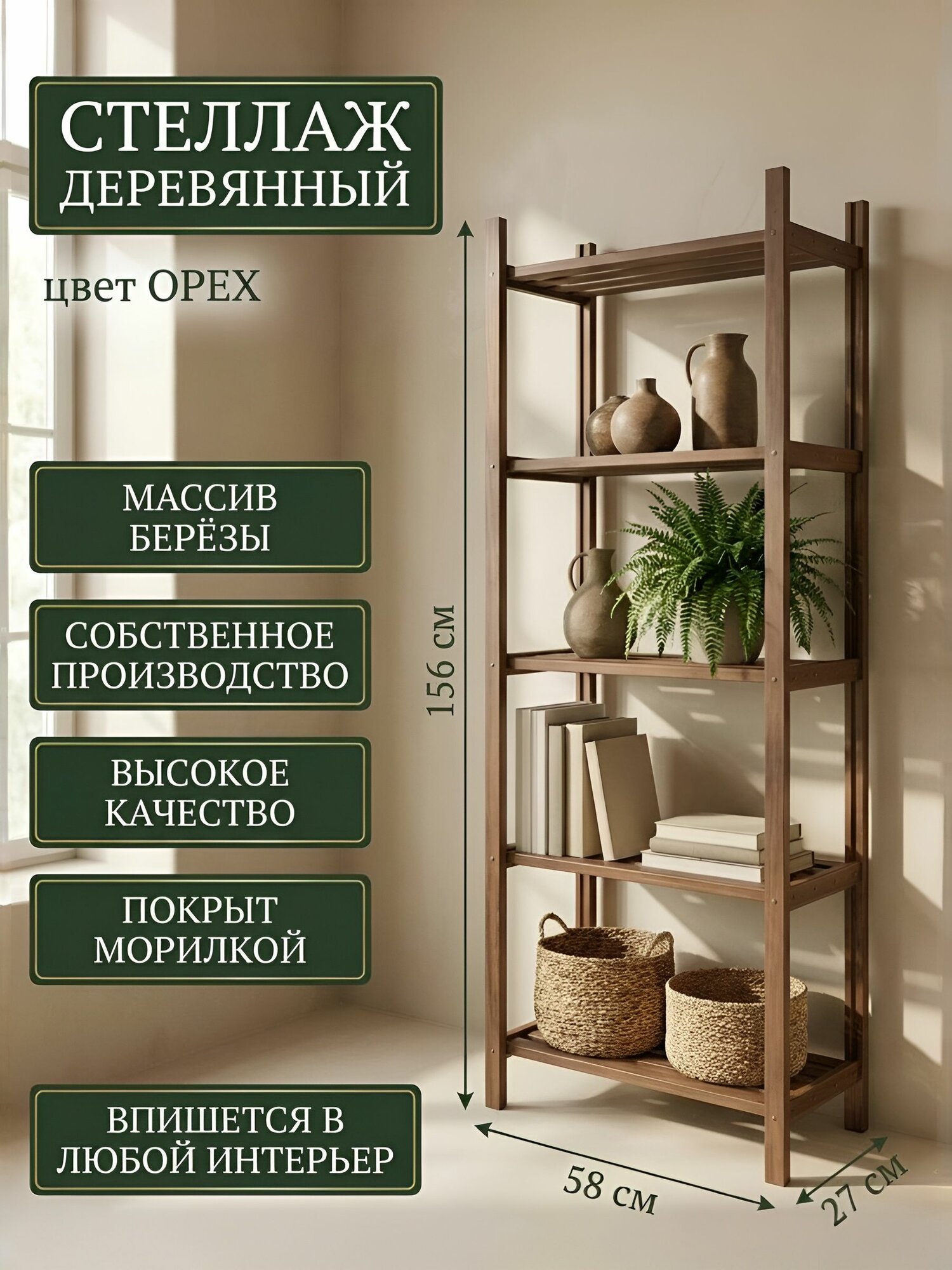Стеллаж деревянный напольный. Этажерка универсальная для книг, цветов и рассады. 5 полок.