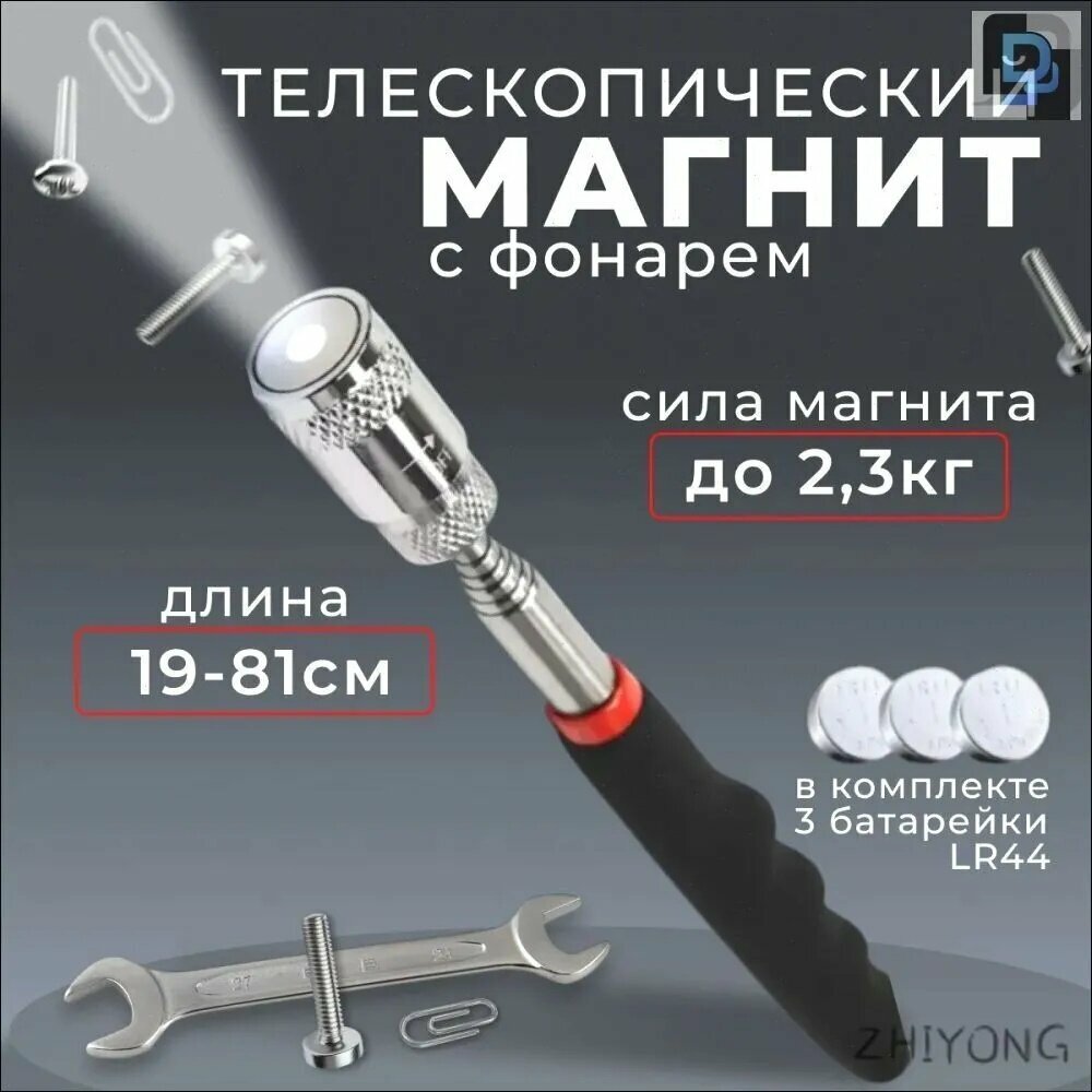 Усиленный телескопический магнит с фонариком/ Магнитный щуп держатель с подсветкой