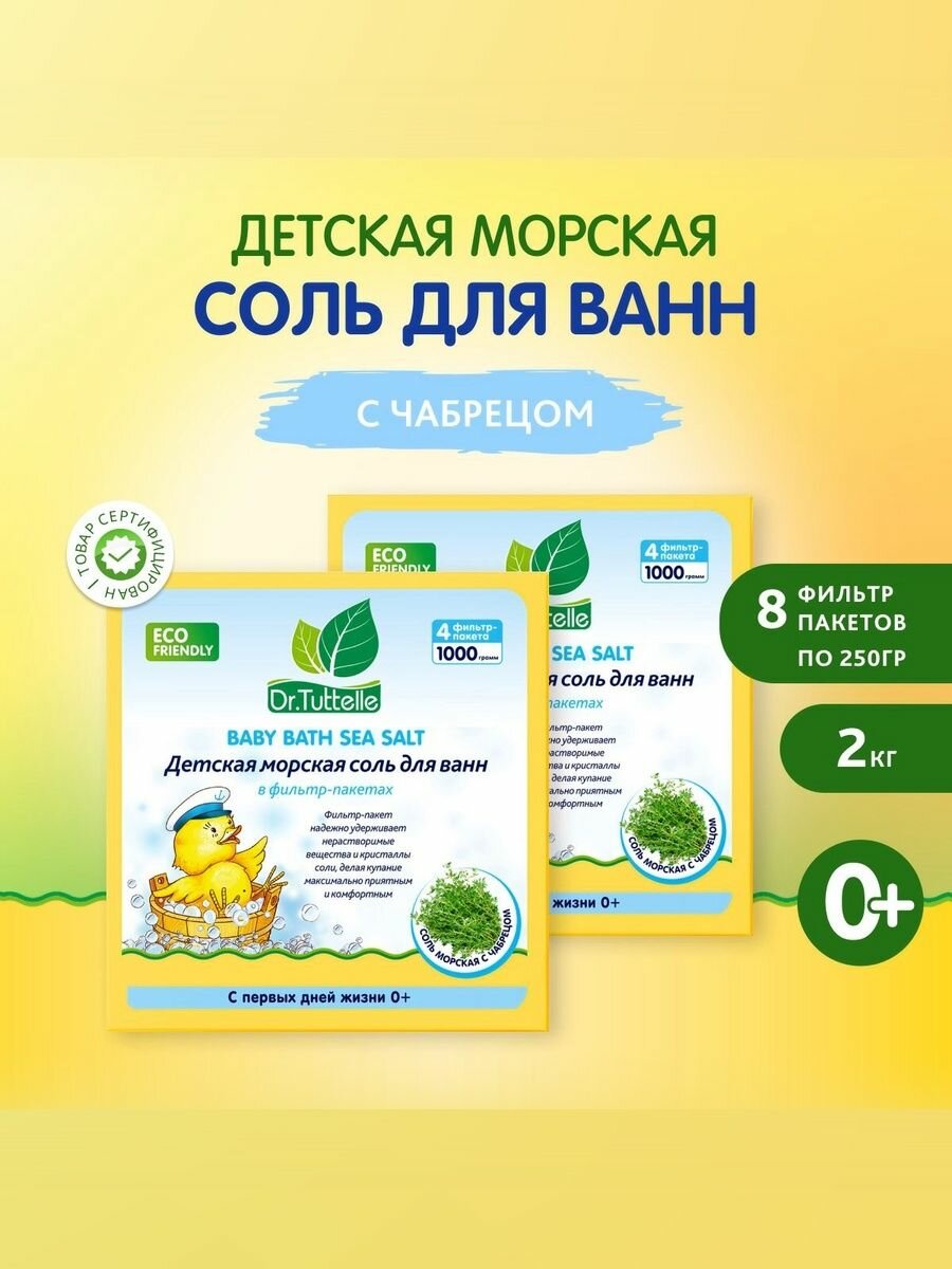 Dr.Tuttelle Детская морская соль для ванны с чабрецом 2 шт, 2 кг. морская соль с чабрецом детская соль для ванны соль 2 кг