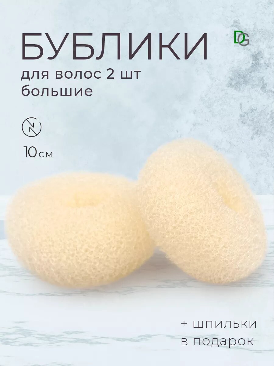 Валик (бублик, резинка) для создания пучка 4х10 см (2 шт) DoppiGroup