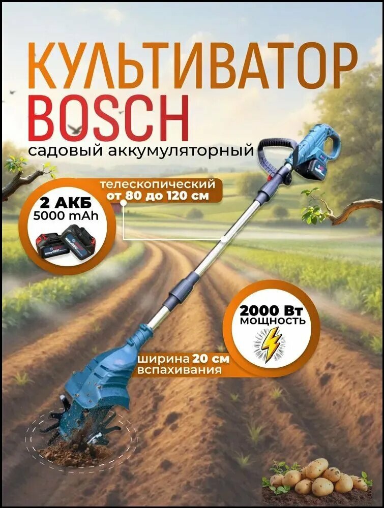 Электротяпка