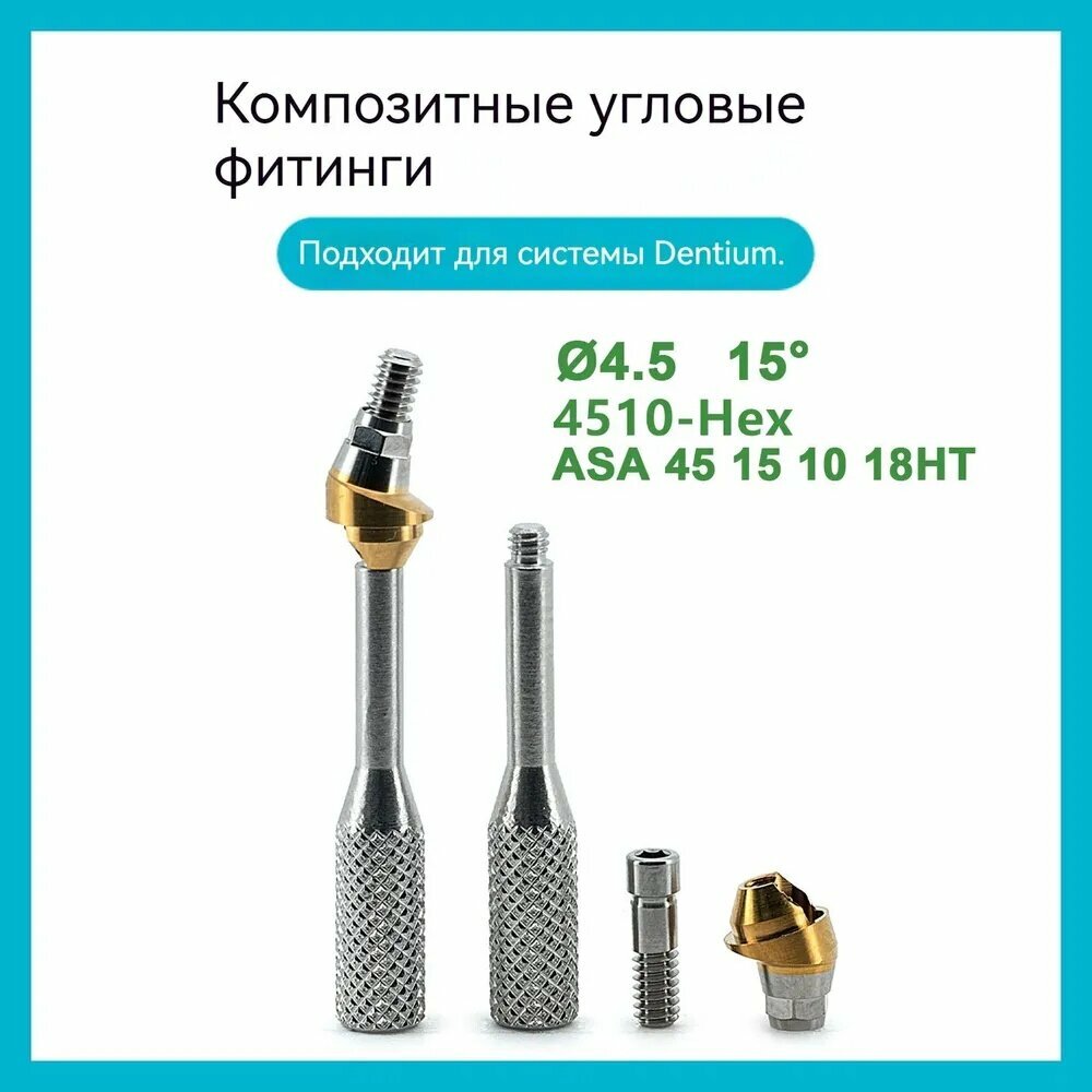 Dentium мультиюнит