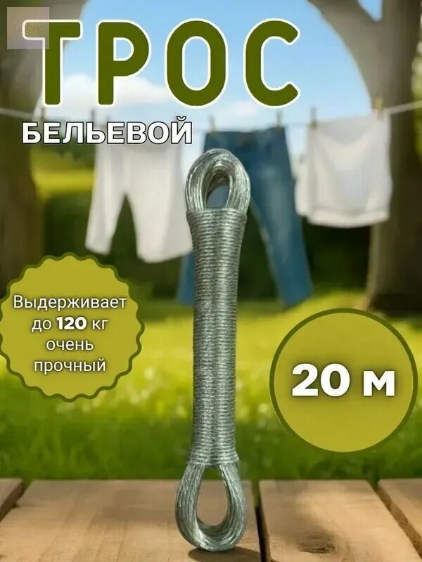 Веревка бельевая 20 м