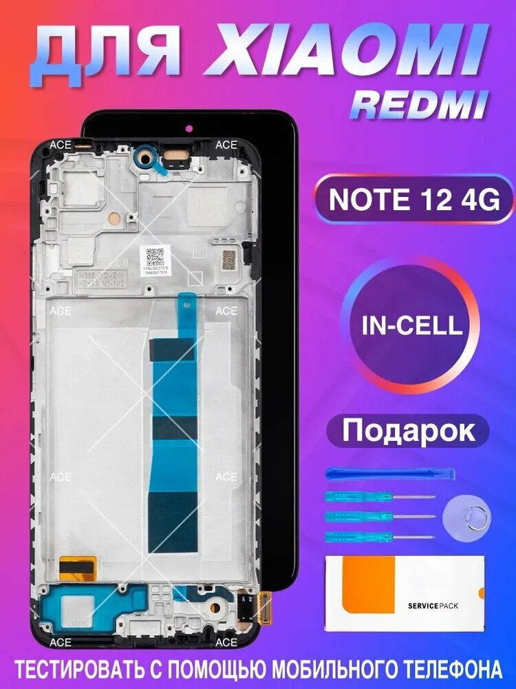 Дисплей для Xiaomi Redmi Note 12 4G (23021RAAEG, 23021RAA2Y) с тачскрином и рамкой черный - (INCELL FHD)