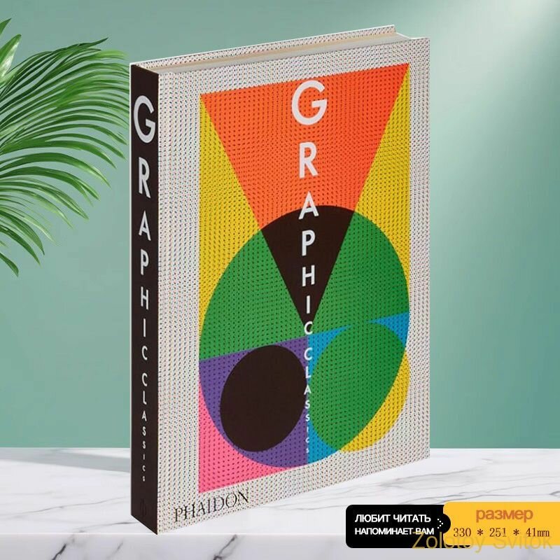 Книга "Graphic: 500 Designs That Matter", английский оригинал, твёрдый переплёт