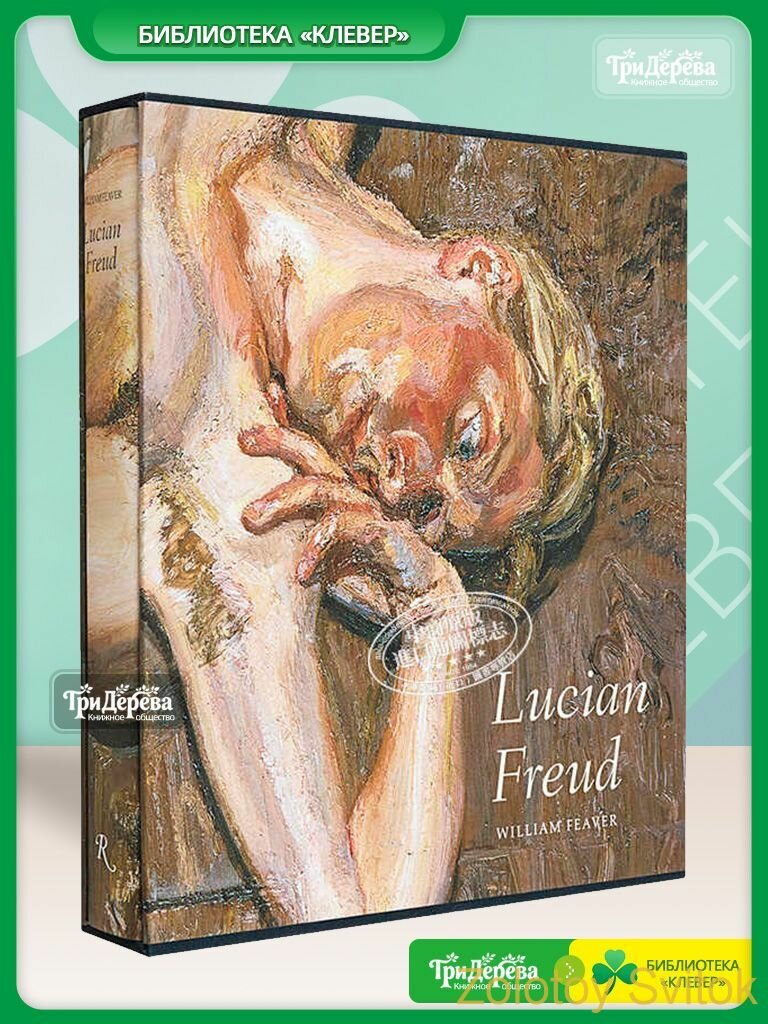 Книга Lucian Freud, артбук, твердый переплет, издательство Rizzoli