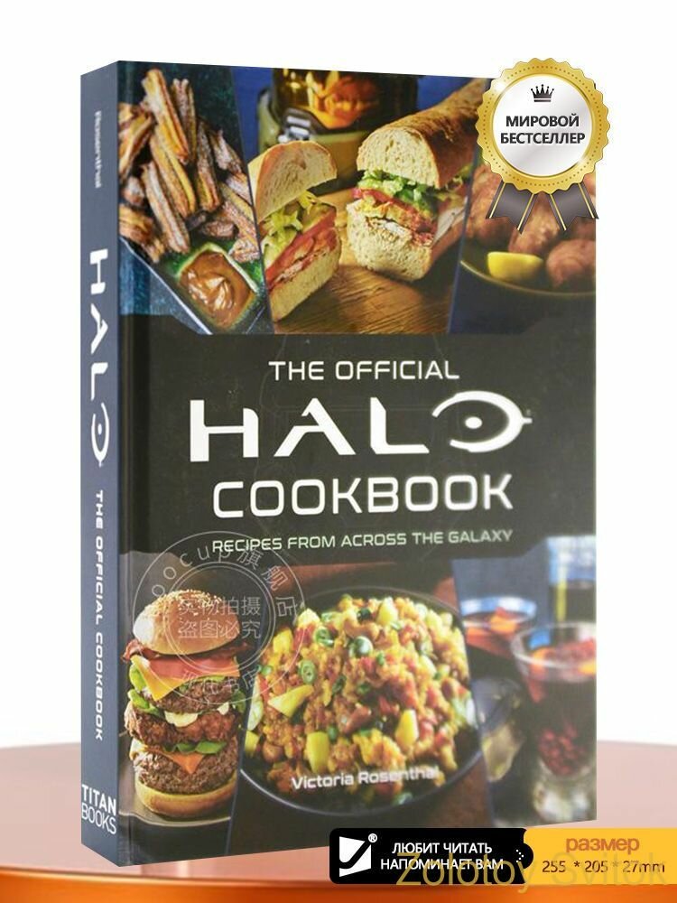 Книга "Halo 4: Cookbook" Victoria Rosenthal, 2022 г, мягкая обложка,