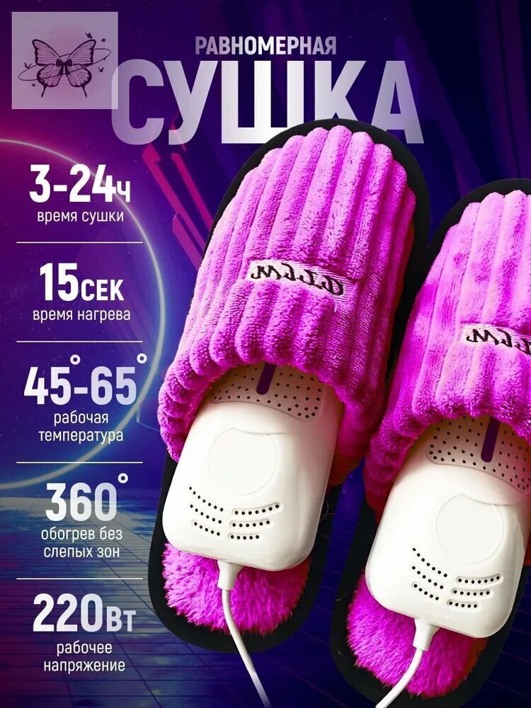 Сушилка для обуви — фото 1