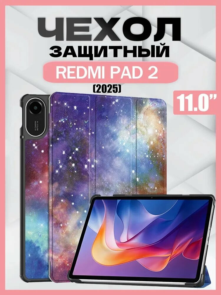 Чехол для планшета Xiaomi Redmi Pad 2 (11 дюймов), подставка, магниты, Ксяоми Редми Пад 2 11