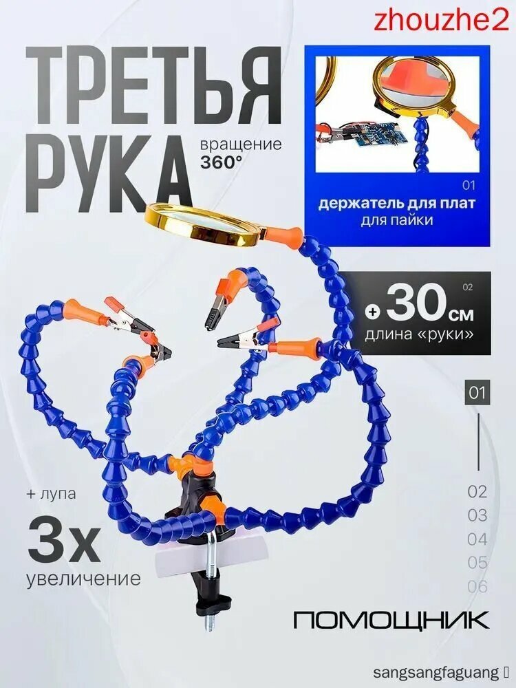 Третья рука для пайки с лупой 4 руки Помощник PM-INP23