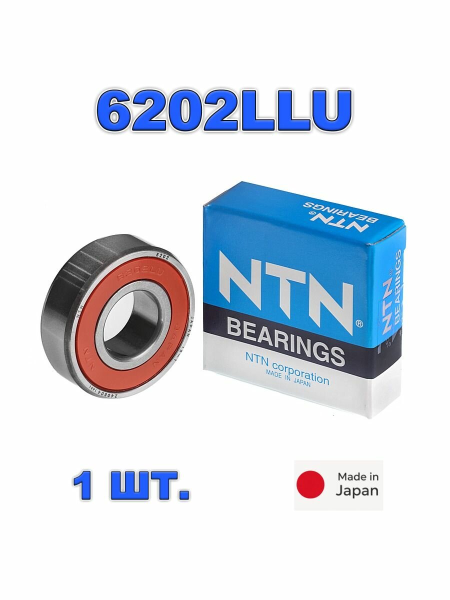 Подшипник 6202-2RS / 6202LLU NTN Япония