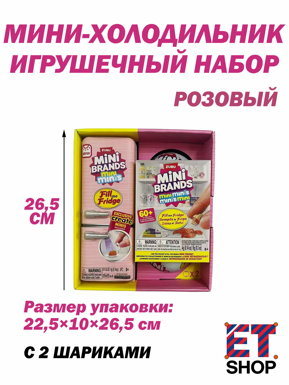 Игрушечный набор мини-холодильник с 2 шариками