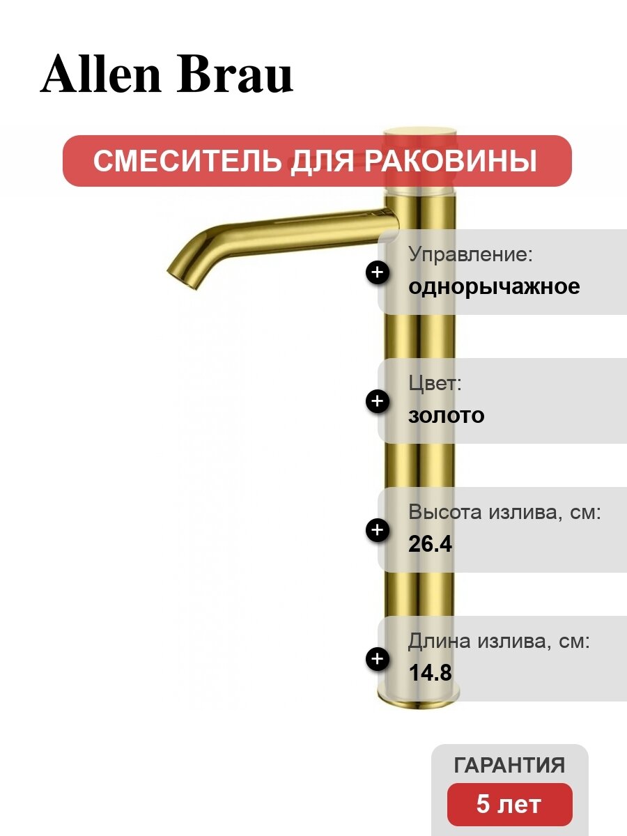 Смеситель для раковины Allen Brau Priority 5.31A02-GB, брашированное золото