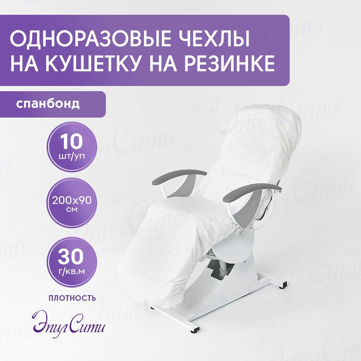 Чехлы на кушетку одноразовые белые 10 шт 200х90 см