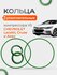 Кольцо уплотнительное компрессора кондиционера V5