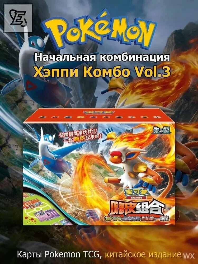 Pokemon: Хэппи Комбо Vol.3, покемон карты TCG csvH3C Scarlet & Violet (китайский версия)