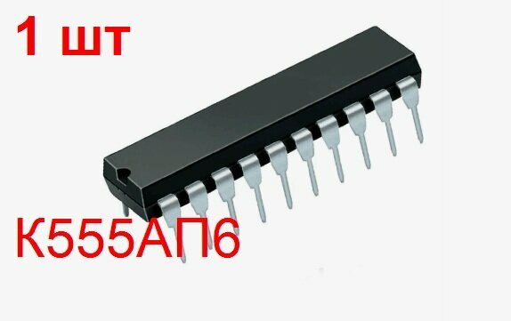 Микросхема К555АП6 1 шт. формирователь в DIP-20