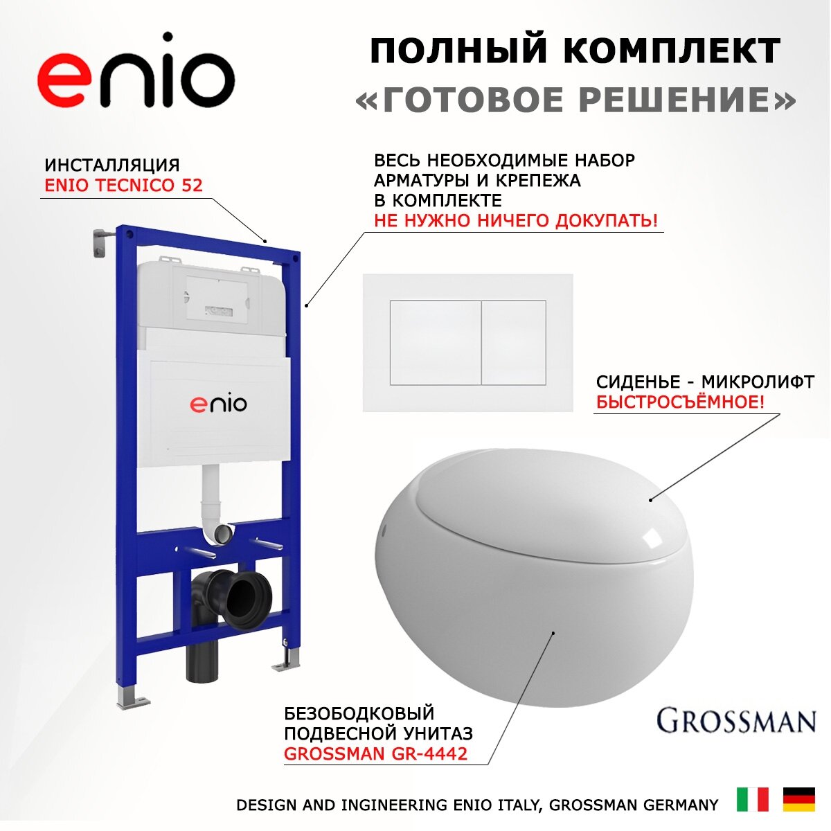 Комплект 3 в 1 инсталляция Enio Tecnico 52 EN8050052 + Унитаз подвесной Grossman GR-4442 + кнопка белая матовая Quadro
