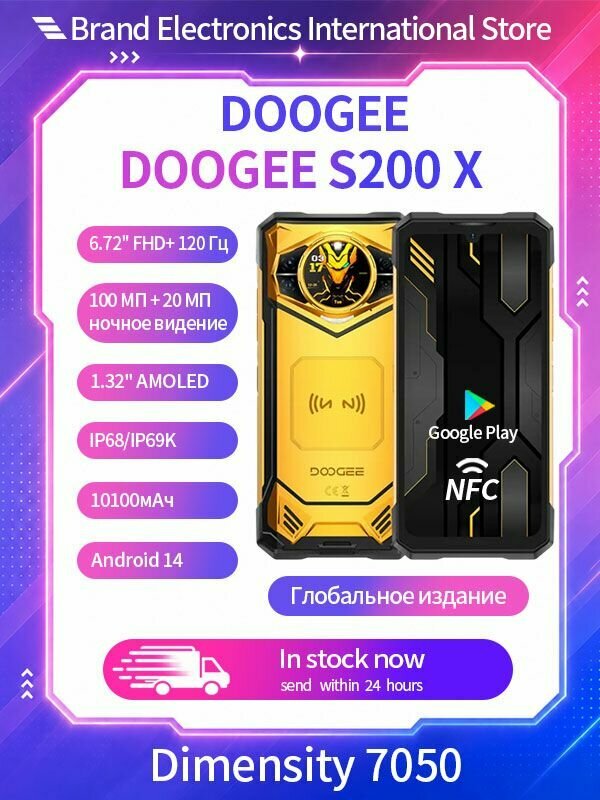 DOOGEE S200X 5G,12/512 желтый