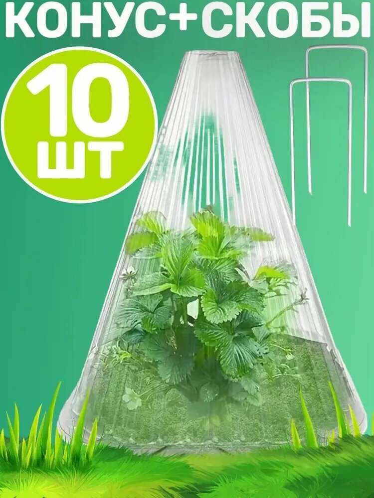 Чехол на теплицу, парник ABS пластик, 0.28x0.22 м, 10 шт