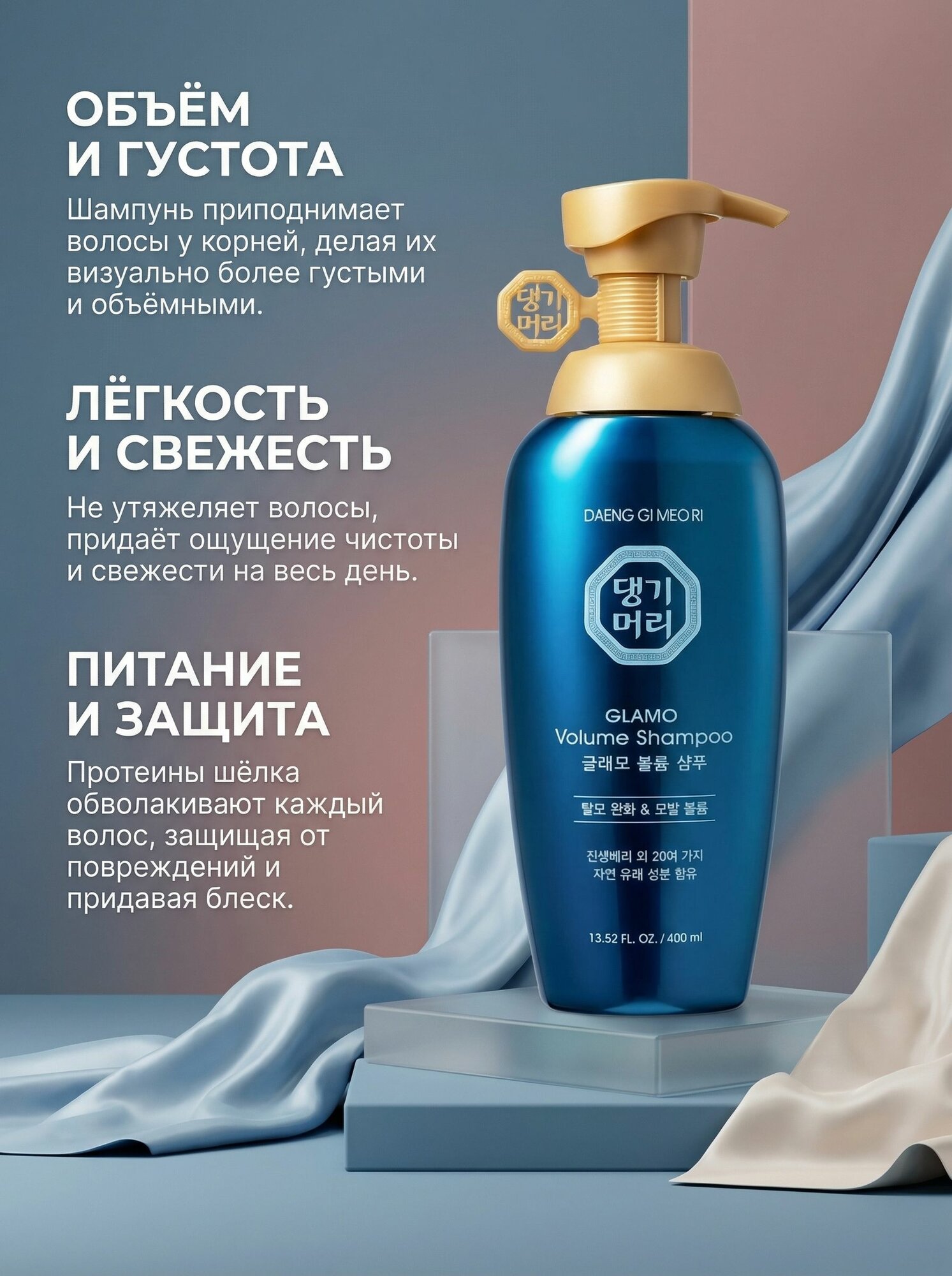 Daeng Gi Meo Ri Шампунь с шёлком для объёма волос Glamo Volume Shampoo
