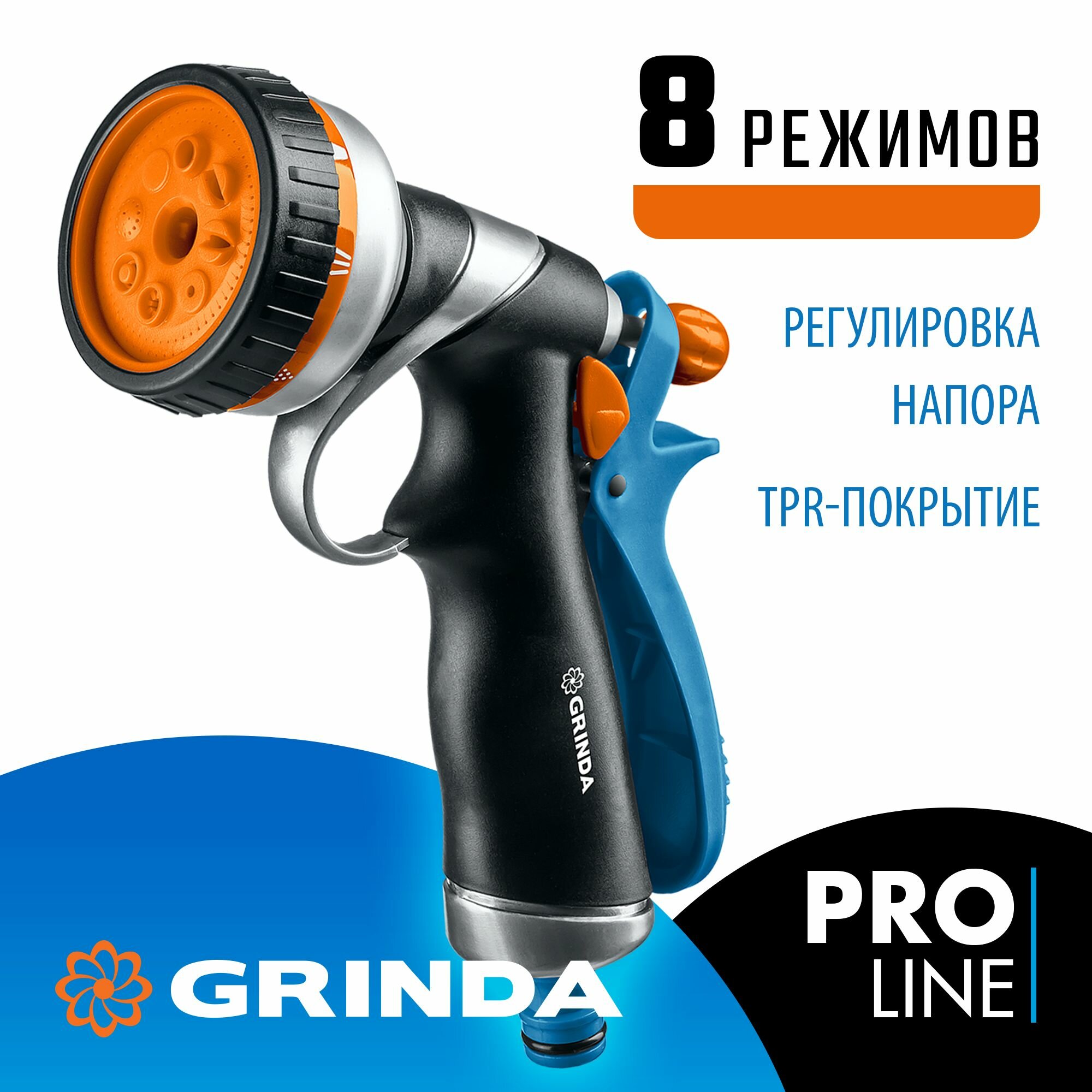 Пистолет поливочный PROLine GRINDA RM-8, 8 режимов, курок сзади, металлический с TPR, арт. 8-427143_z02