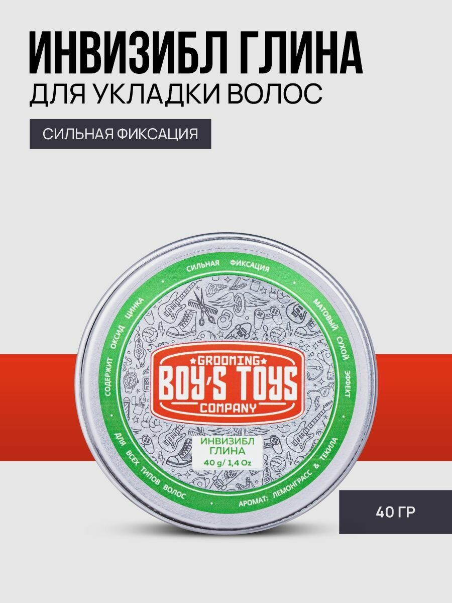 Boy's Toys Глина Инвизибл для укладки волос сильной фиксации с низким уровнем блеска, 40 мл