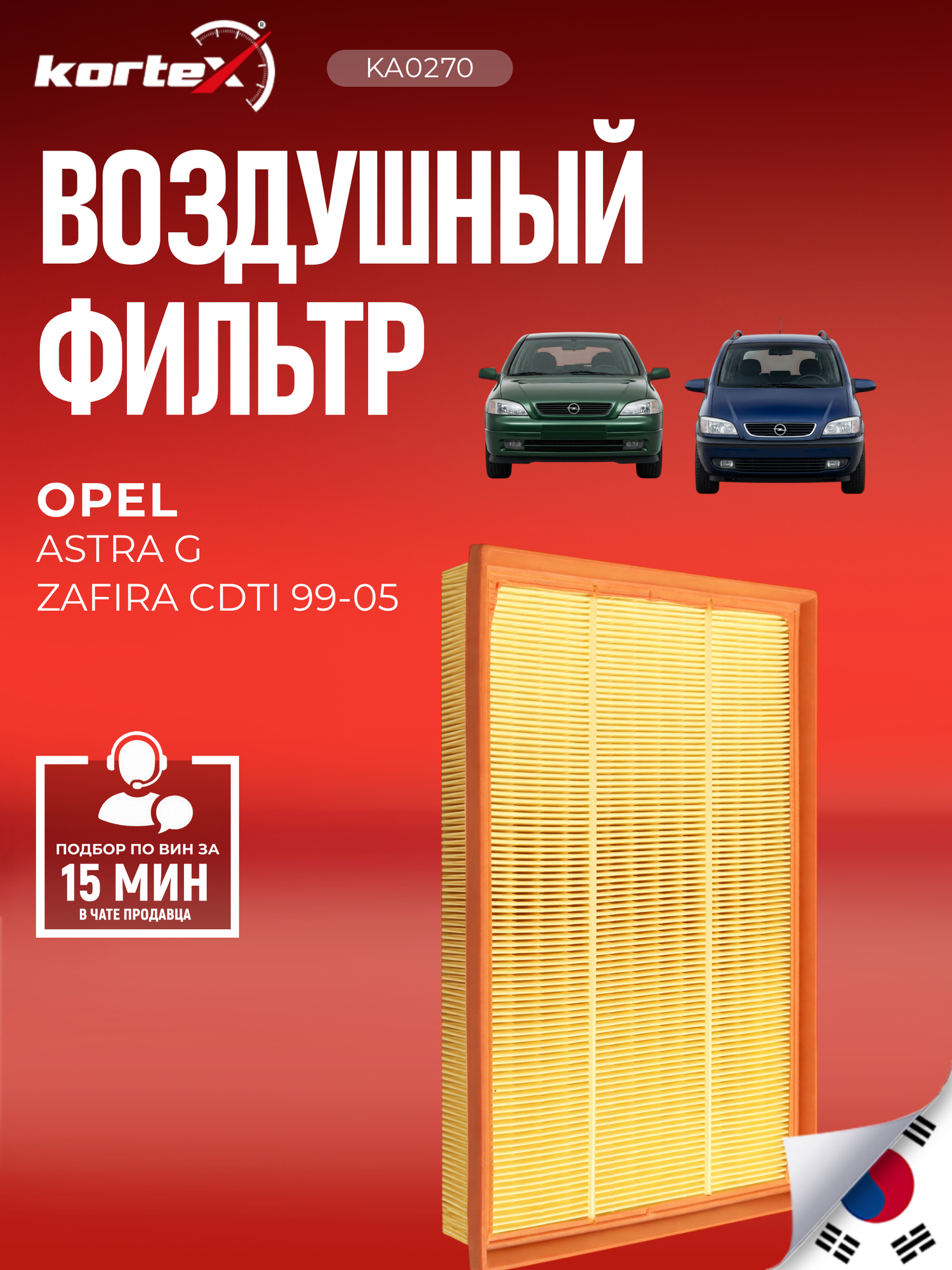 Фильтр воздушный Опель Астра, Шевроле Нива, Зафира, Спидстер, Ягуар Xk, ЭлТиАй Tx SO1565, MA1551, LX1683