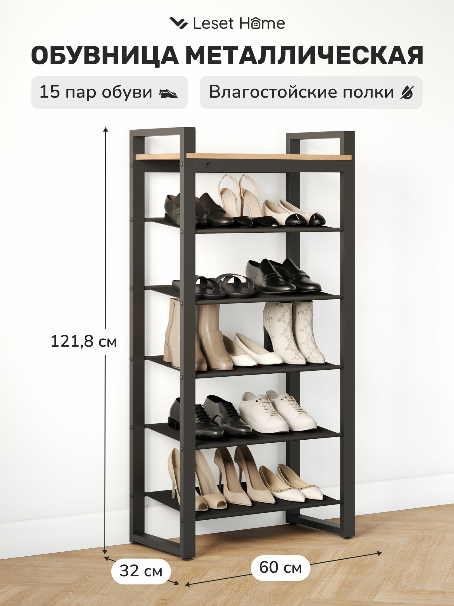 Обувница открытая Leset Стилвуд 116, черный/дуб крафт золотой
