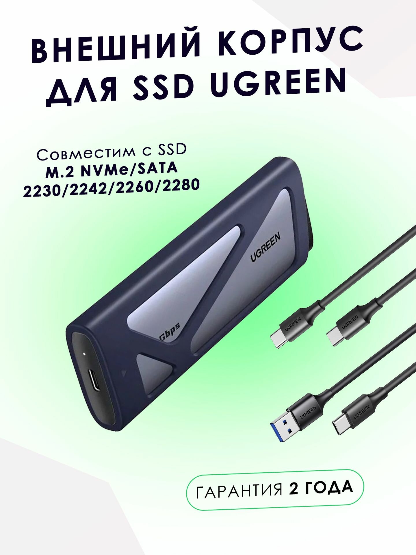 Внешний корпус для SSD M.2 UGREEN CM767 (15813) USB 3.2 Type-C, 10 Гбит/с, алюминий NVMe/SATA
