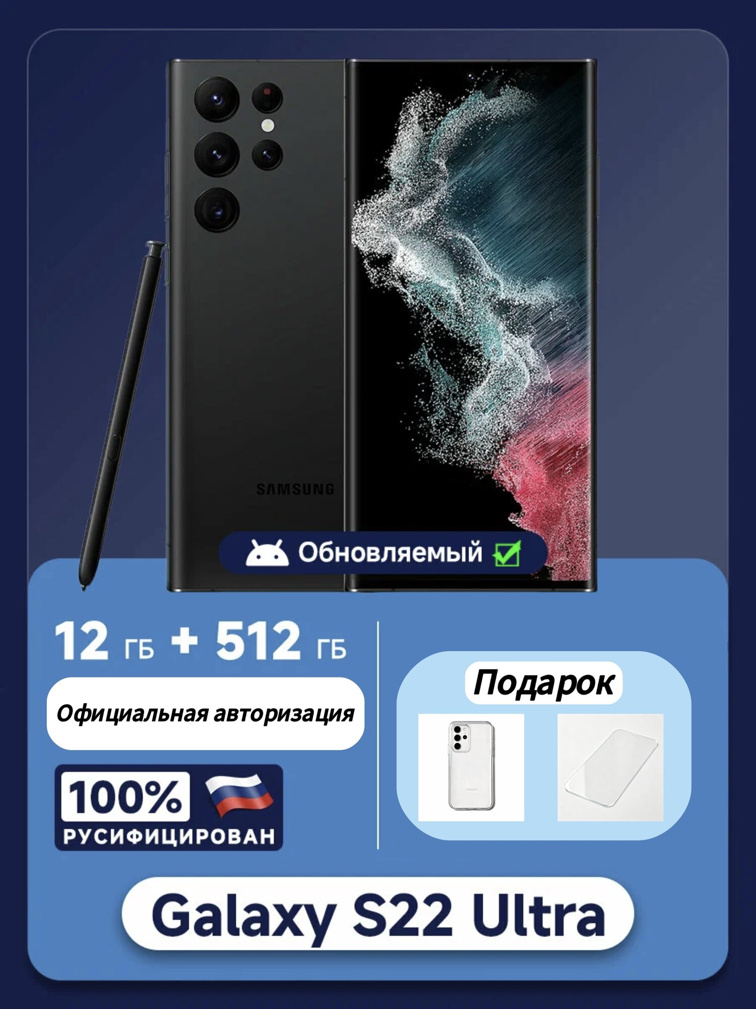 Официальный оригинальный смартфон Samsung S22 Ultra 12/512 ГБ, черный фантом Exynos 2200