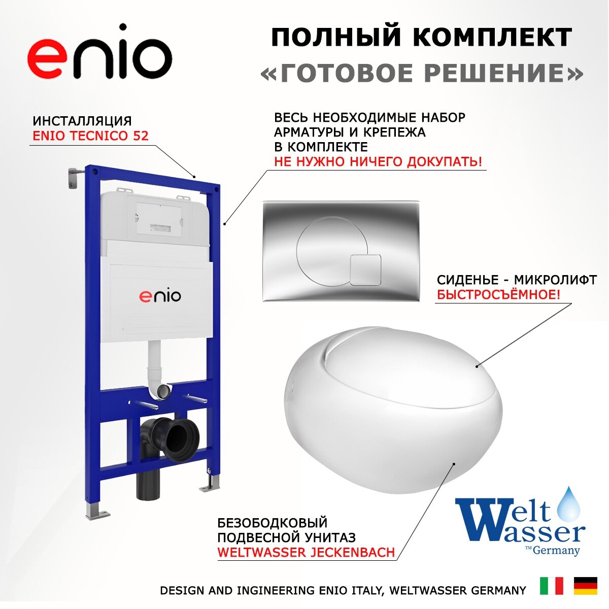 Комплект 3 в 1 инсталляция Enio Tecnico 52 EN8050052 + Подвесной унитаз WeltWasser Jeckenbach + кнопка хром Geometria