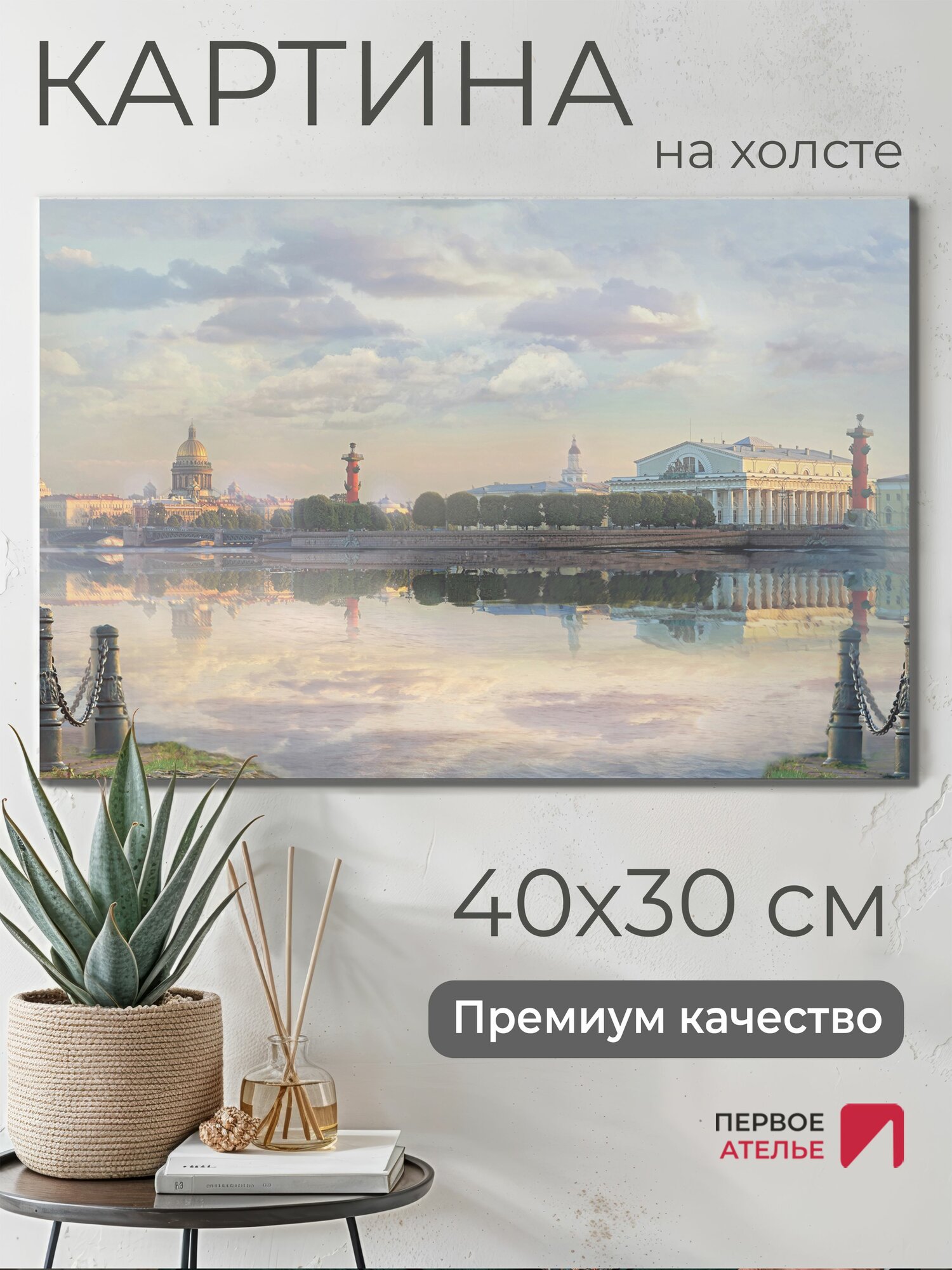 Картина на стену для интерьера "Питер в тумане" 40х30 см (ШхВ), картина город интерьерная от Первое ателье